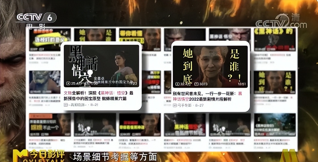 The big guys in the circle blow the technology, and the players blow the picture!The black myth ...