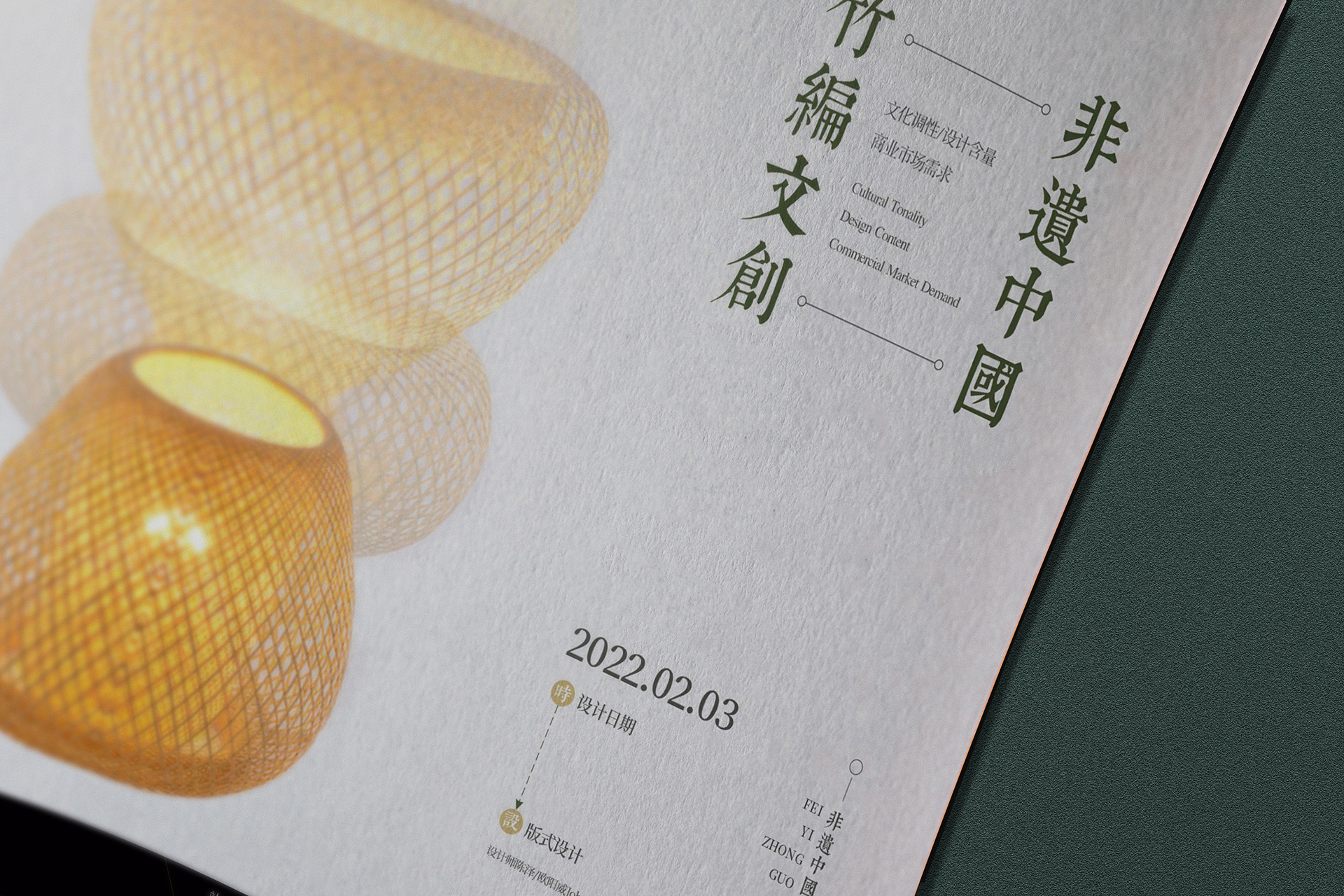 Design of intangible cultural heritage album - iMedia