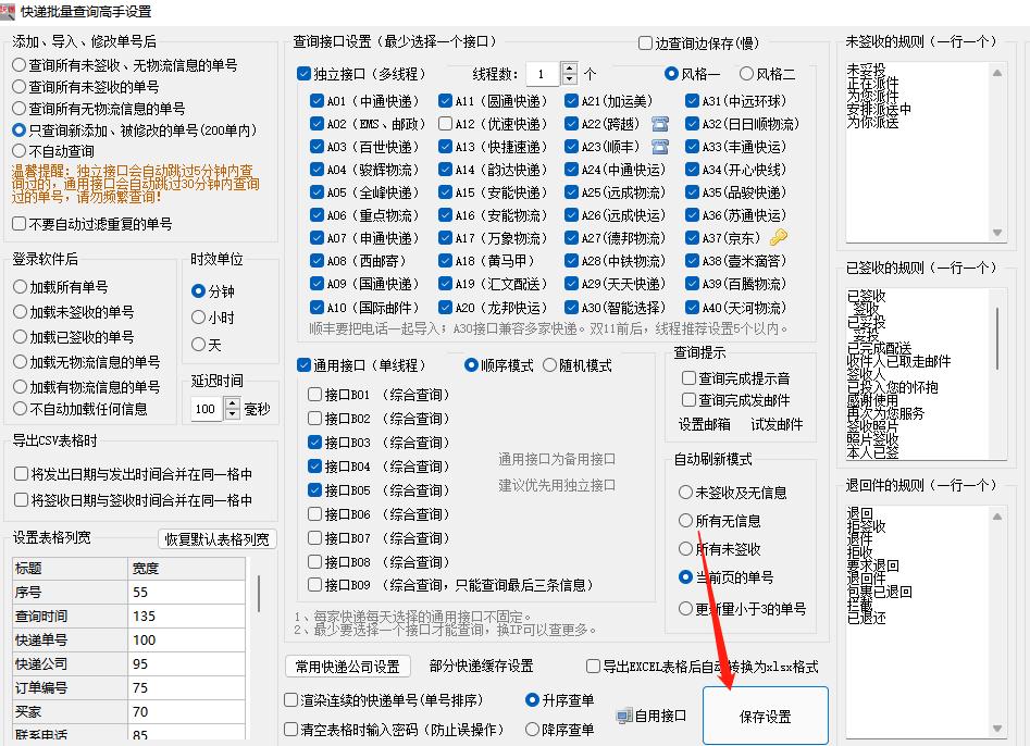 Express batch query tracking number logistics information, one-click ...