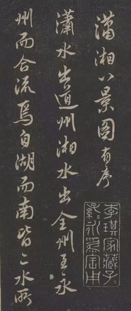 Mi Fu's "Preface to the Eight Views of Xiaoxiang" is unrestrained and ...
