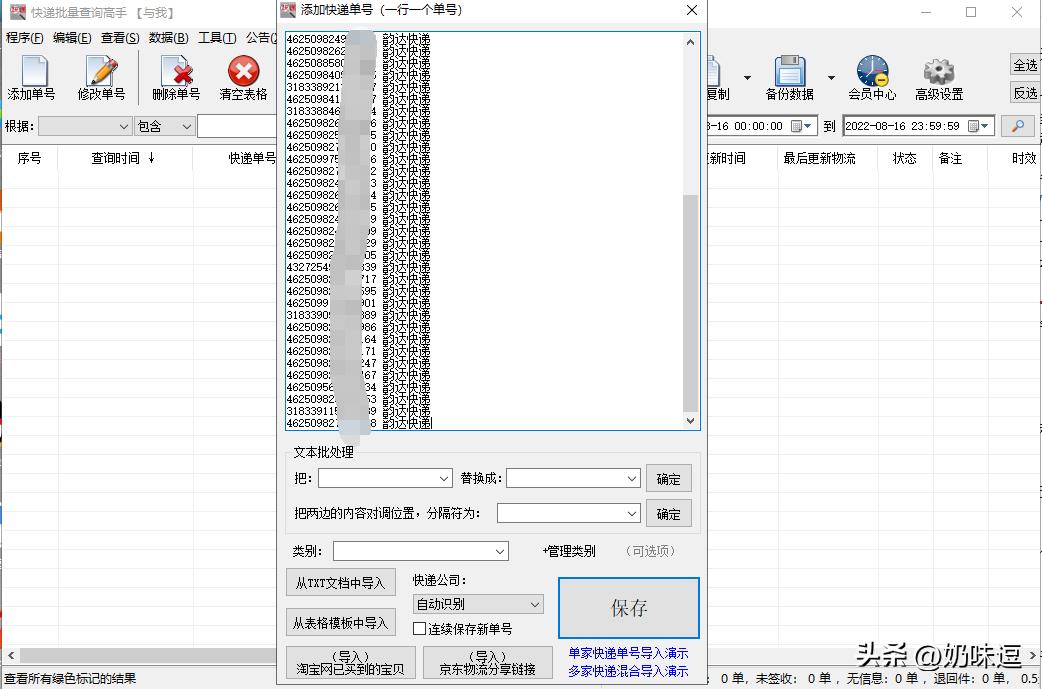 How to Add Package Notes for Express in Shipping - iNEWS
