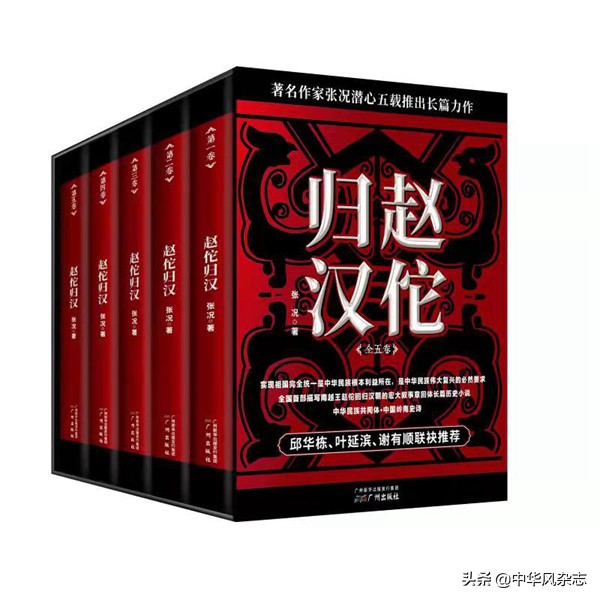 The famous writer Zhang Kuang's patriotic long historical novel "Zhao ...