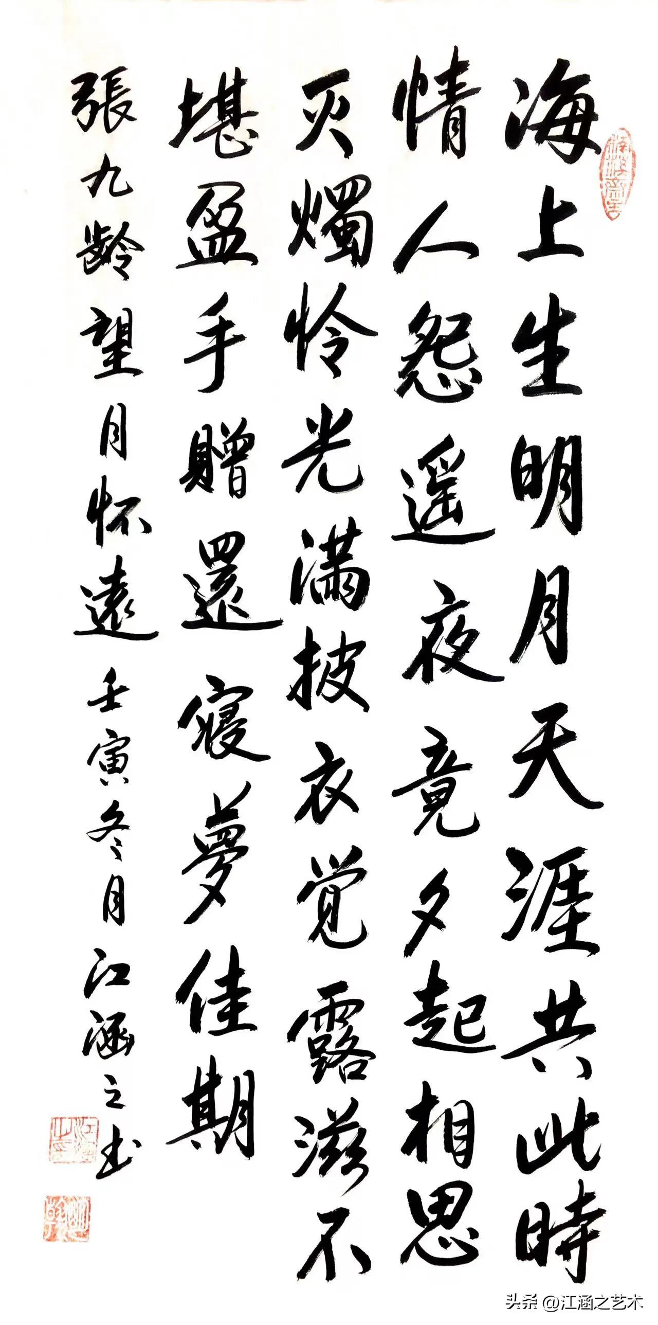 Calligraphy of Jiang Han (Tang Poetry 32) Collection of Mi Fu's ...