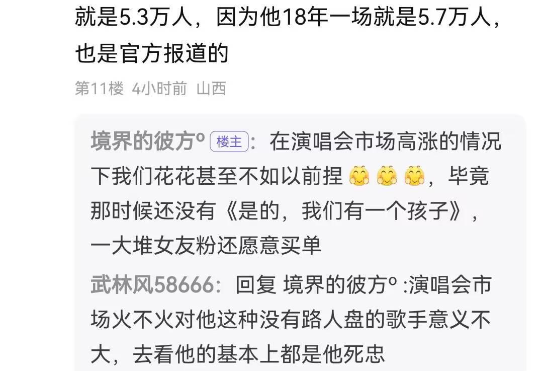 How many people are there in Huachenyu Bird's Nest? Netizens and fans ...