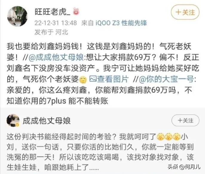 On the fourth day of the Lunar New Year, Liu Xin's mother Ren Shufeng ...