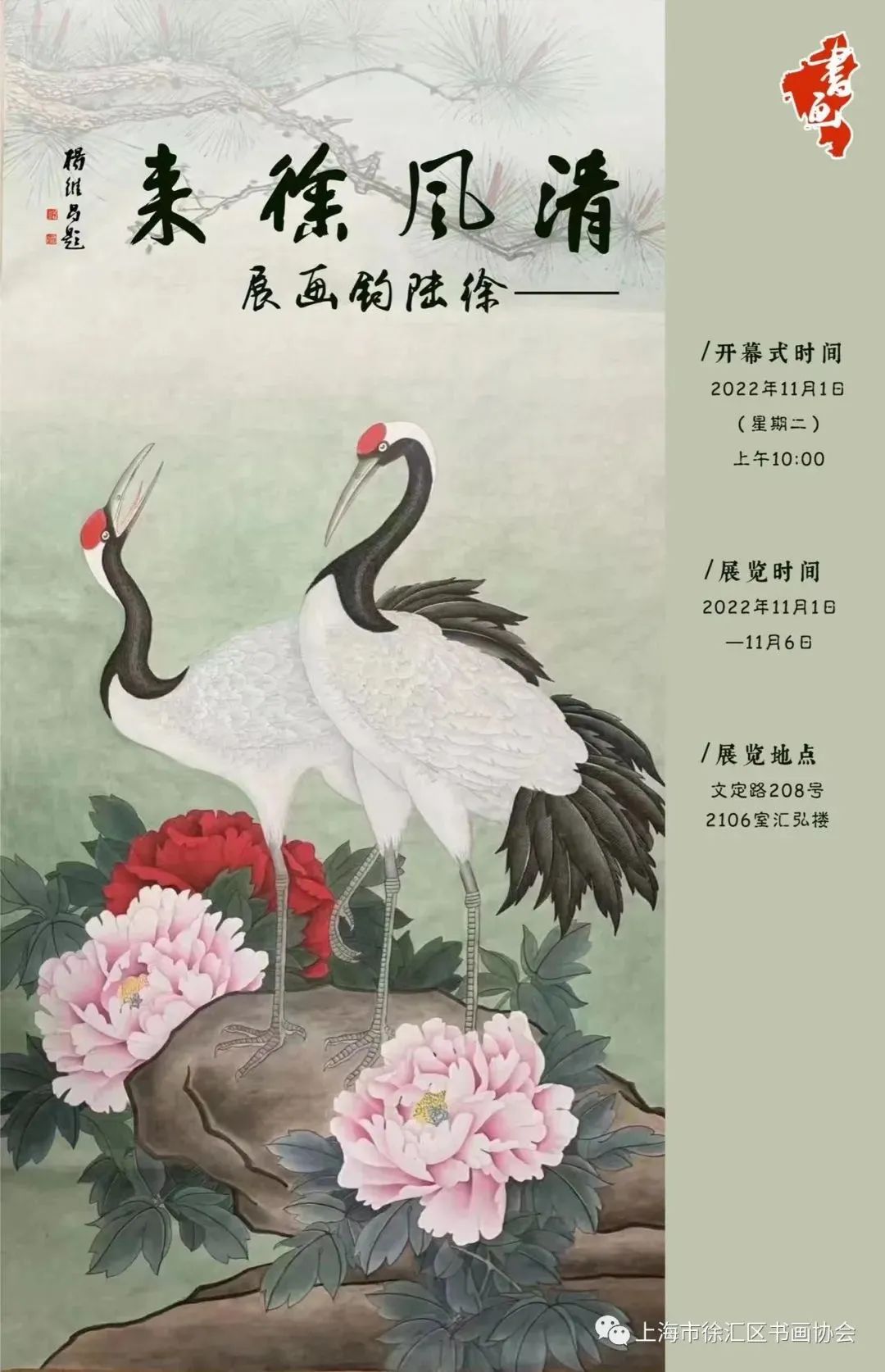 "The Breeze Comes Slowly" Xu Lujun's Painting and Calligraphy ...