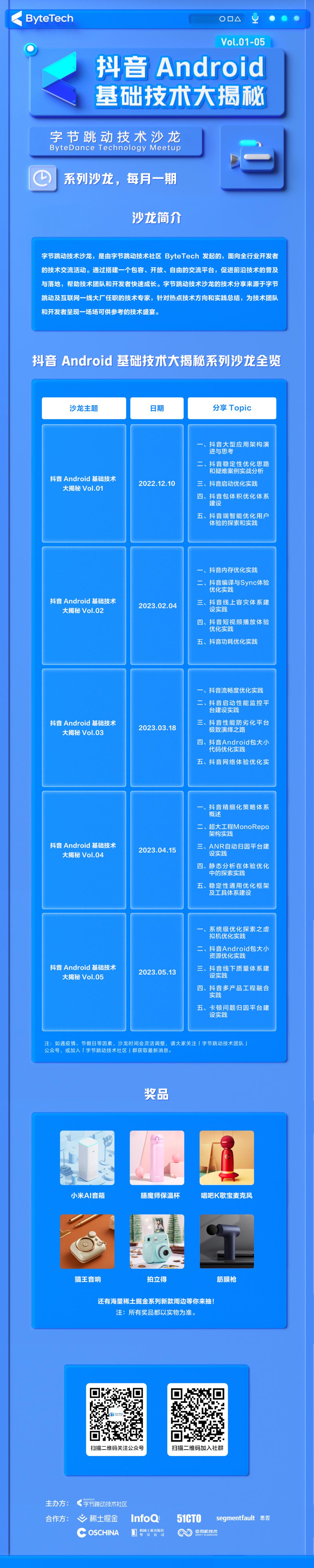 Douyin Android Basic Technology Revealed V2: 4 Great Experience ...