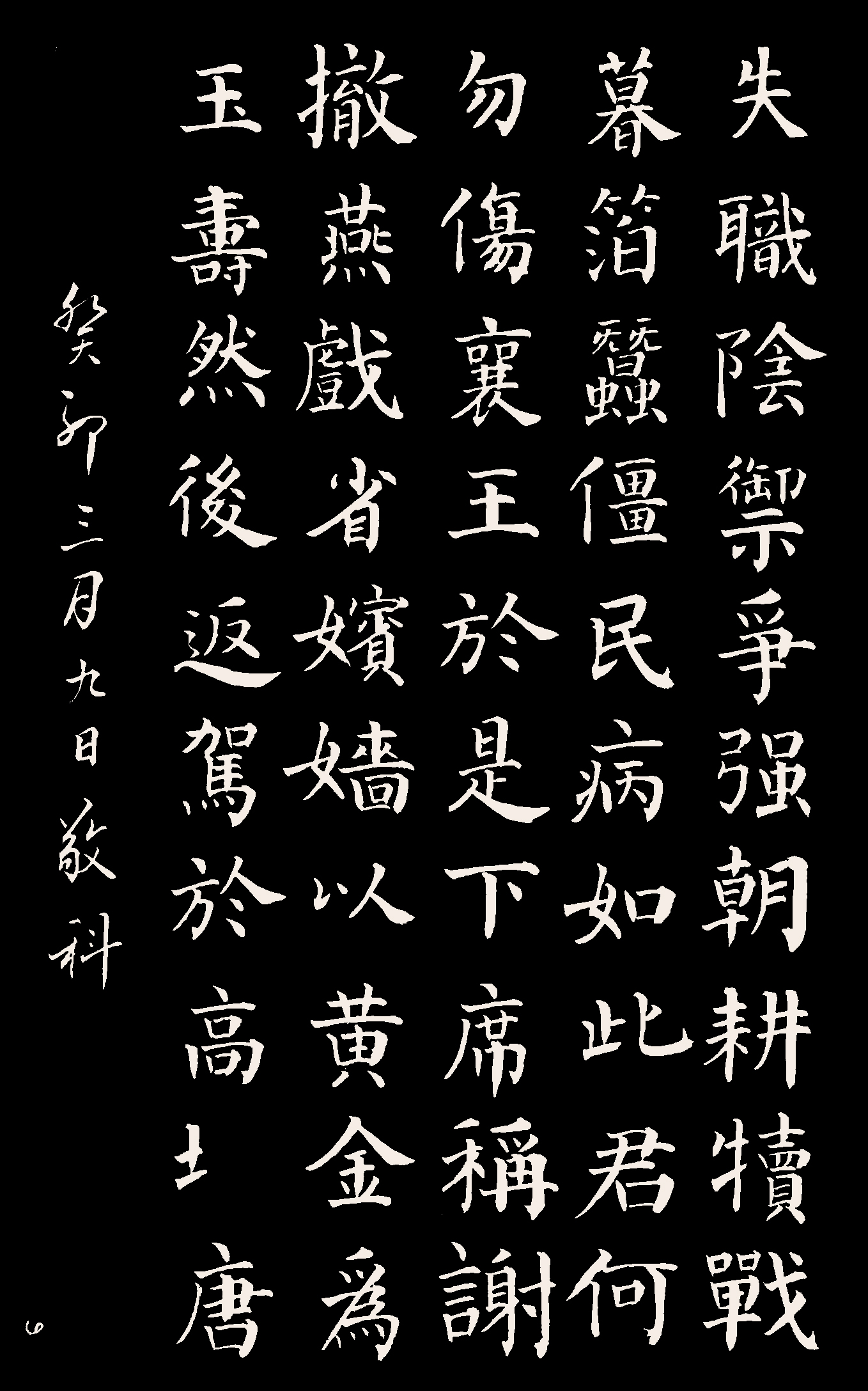 Spring Cold Fu in regular script (Lu Guimeng) - iNEWS