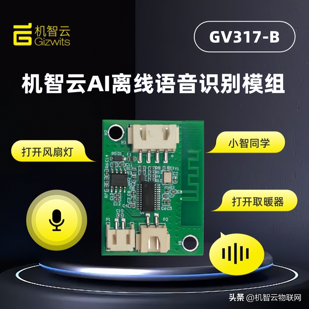 Gizwits offline voice recognition module makes home appliances more intelligent and convenient ...