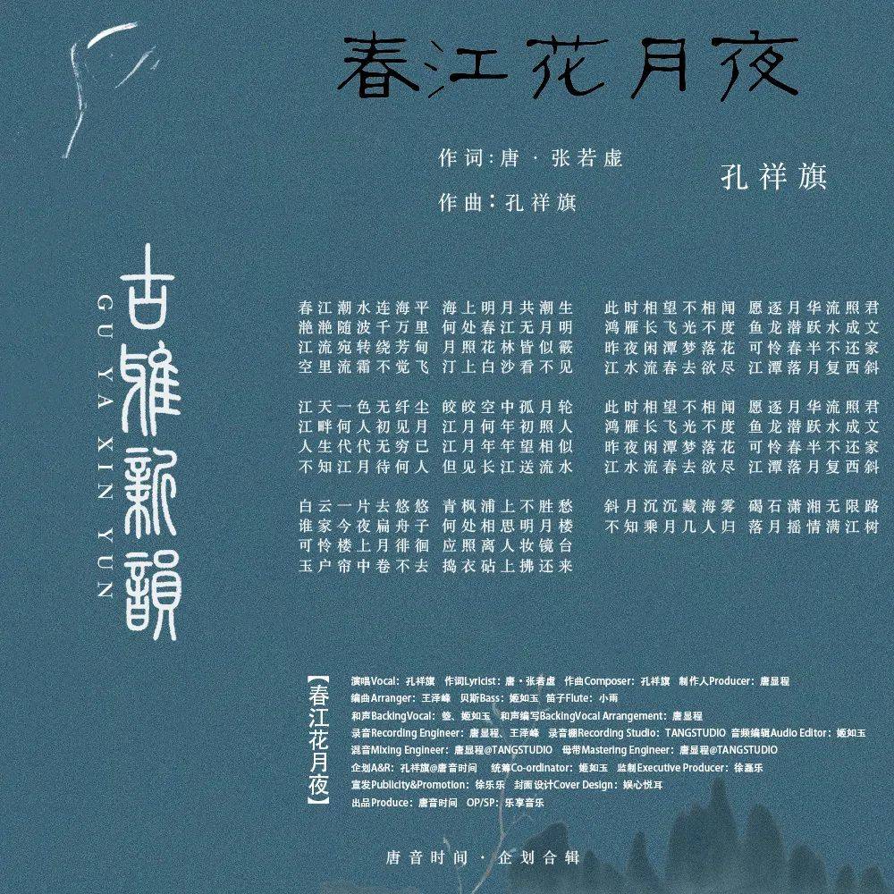 Kong Xiangqi's national style single "Spring River, Flowers and ...