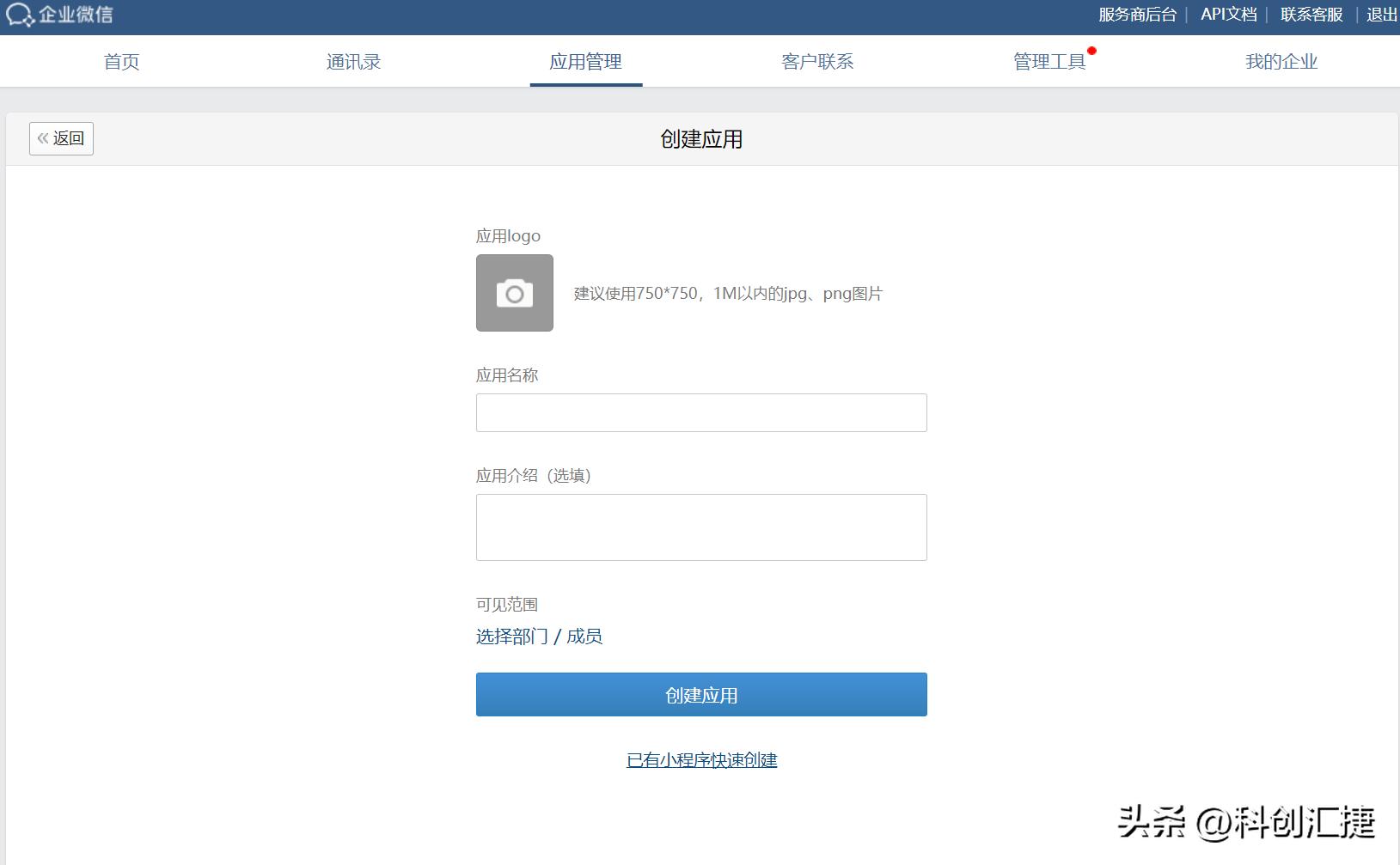 How to use LinkMecha to integrate enterprise WeChat into enterprise ...