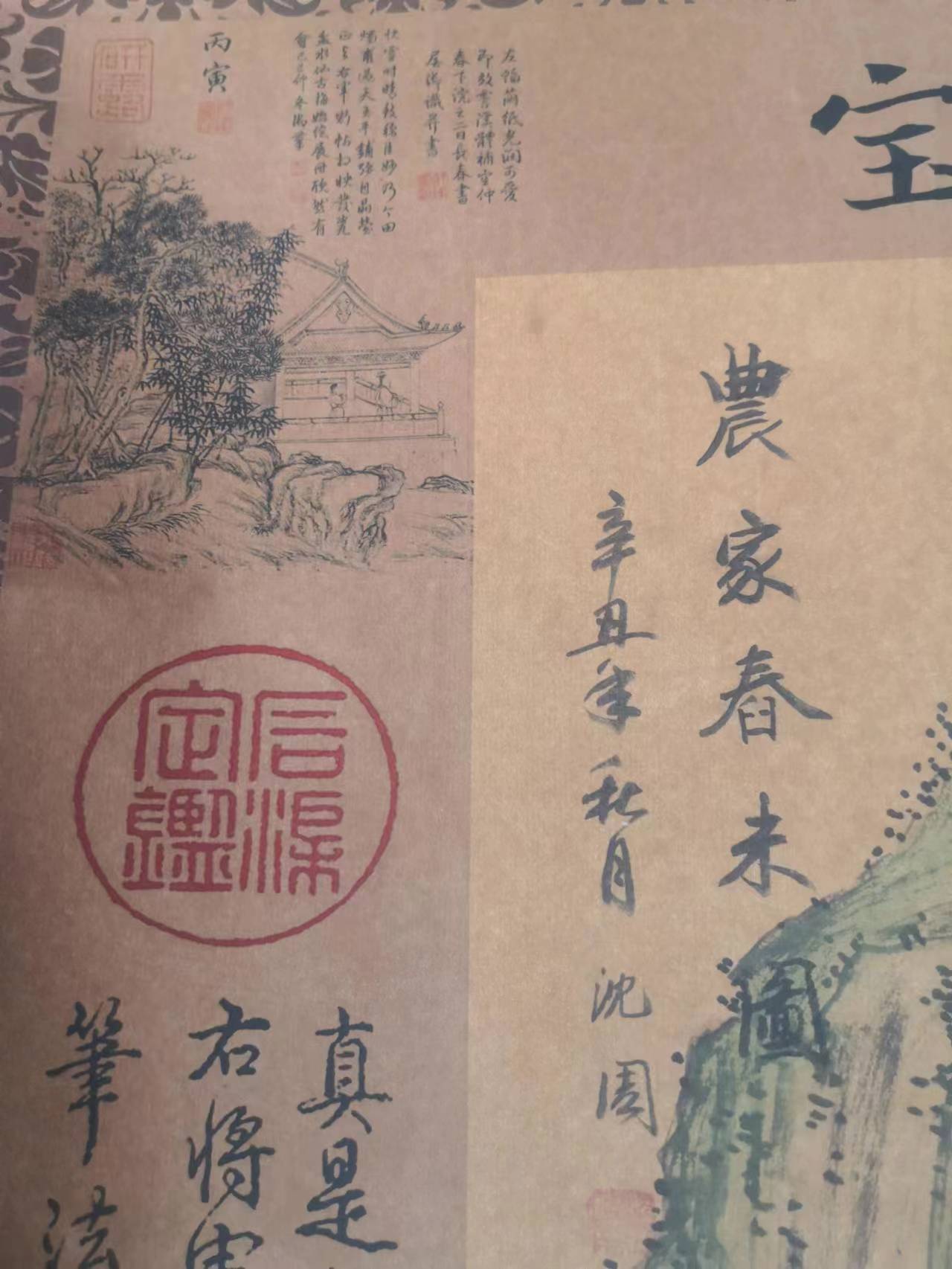 Shen Zhou Calligraphy and Painting - iNEWS