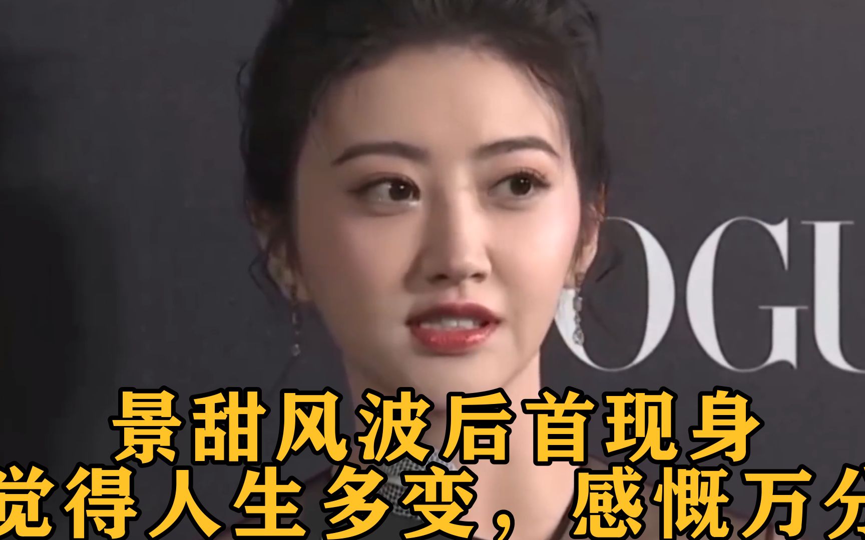 Jing Tian appeared for the first time after the Zhang Jike incident. Netizens collectively ...