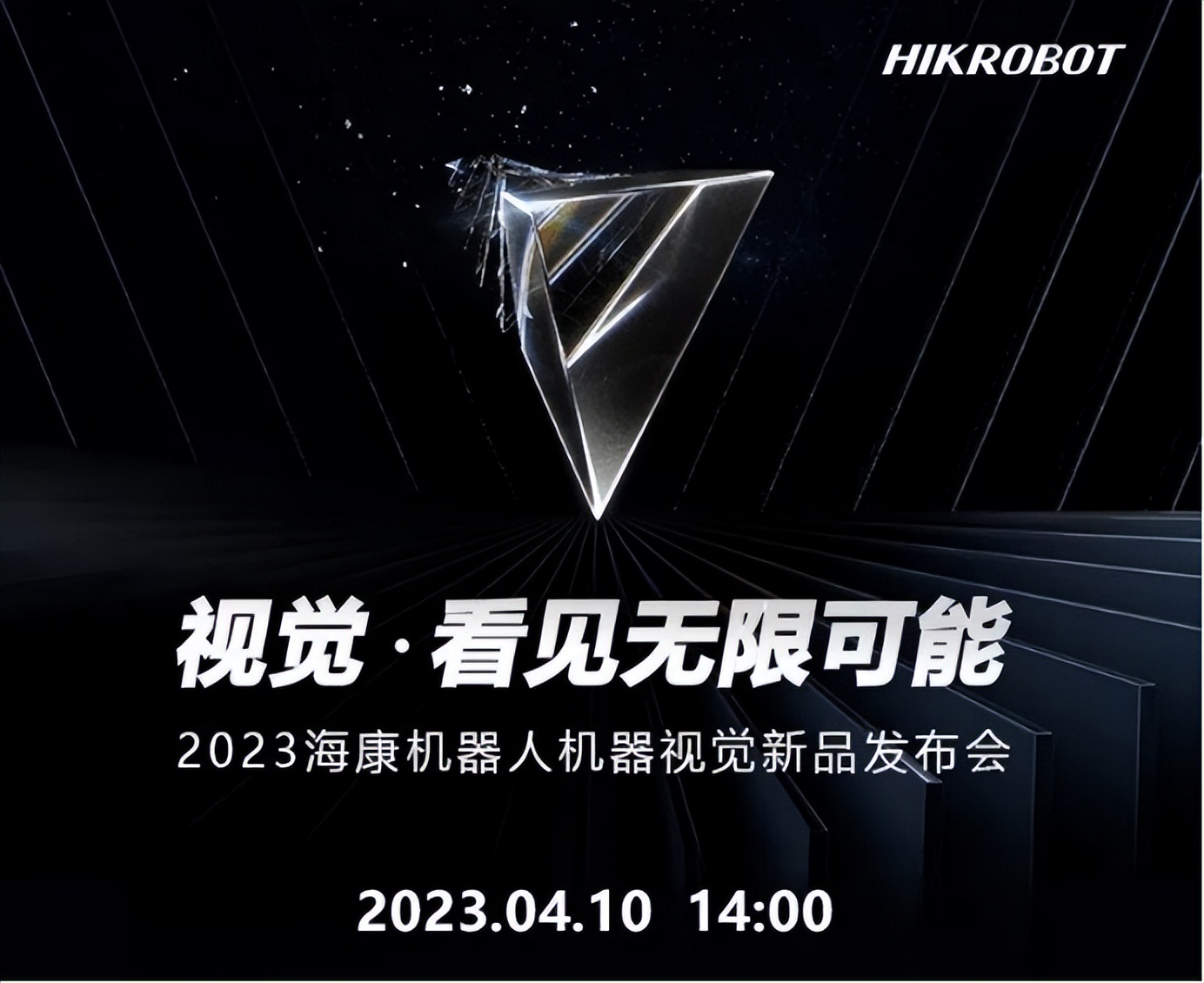 Hikvision Robot Machine Vision New Product Conference April 10 - iNEWS