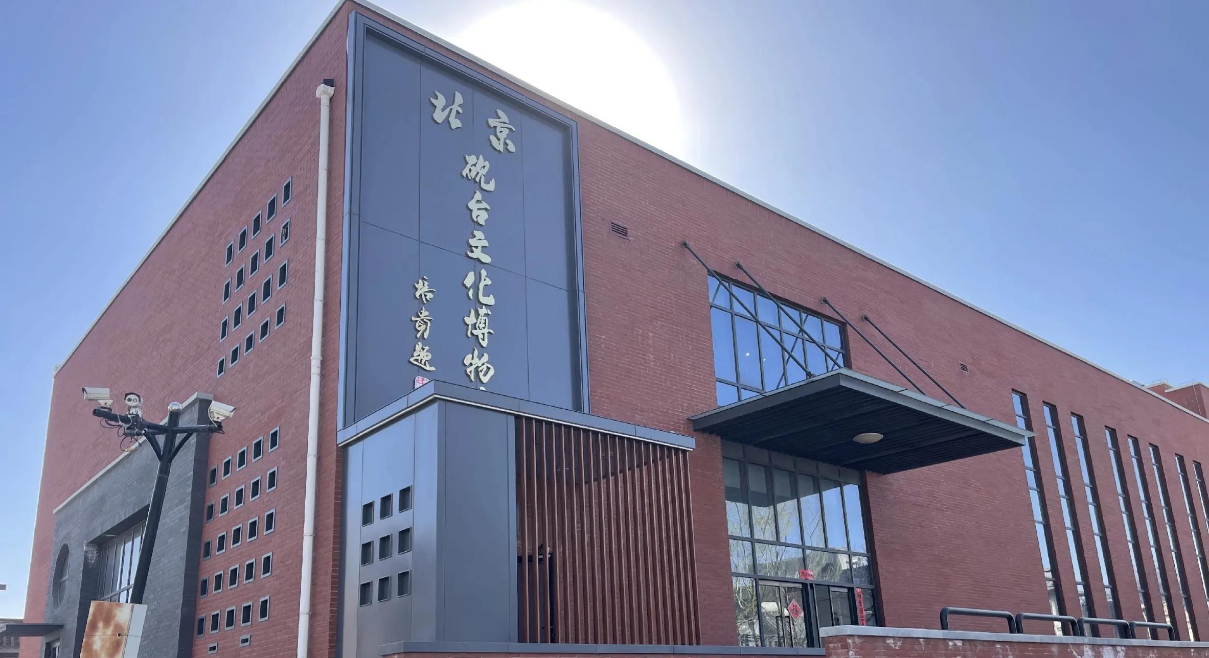 One of the small notes to explore the museum: "Northern Beijing ...