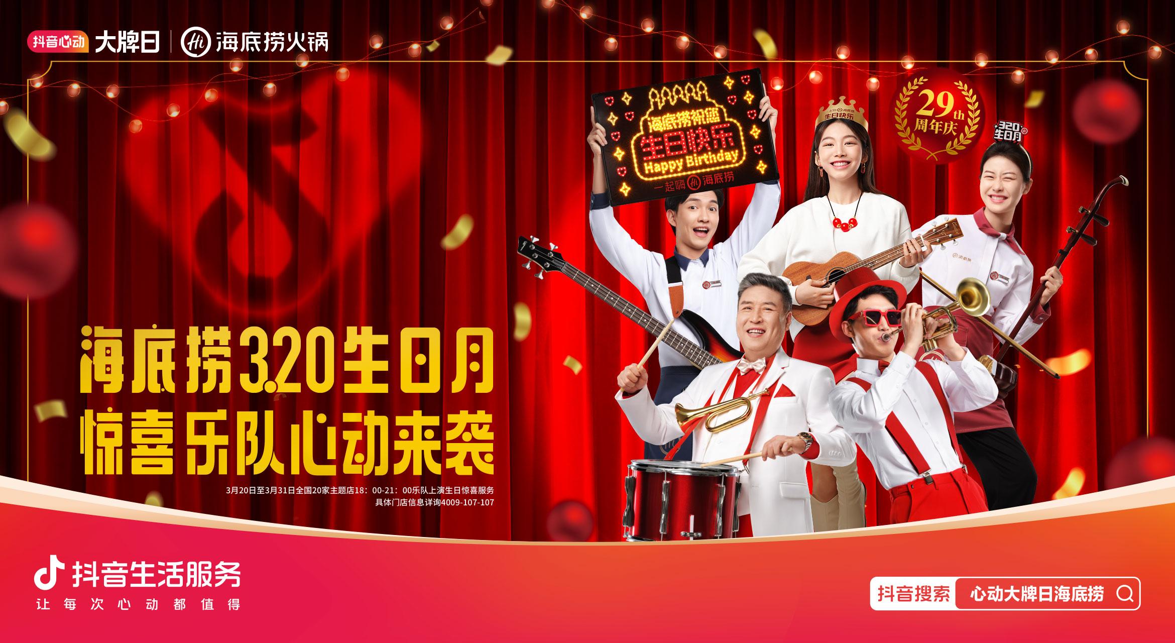 Haidilao's Douyin live streaming GMV breaks 100 million, becoming the ...