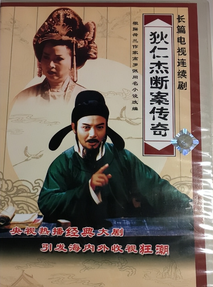 [The Case of Di Gong in the Tang Dynasty] and [The Legend of Di Renjie ...