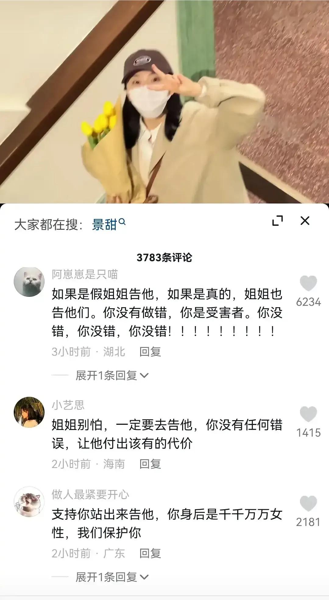 Brands have terminated their contracts one after another, Jing Tian's comment area warmly ...