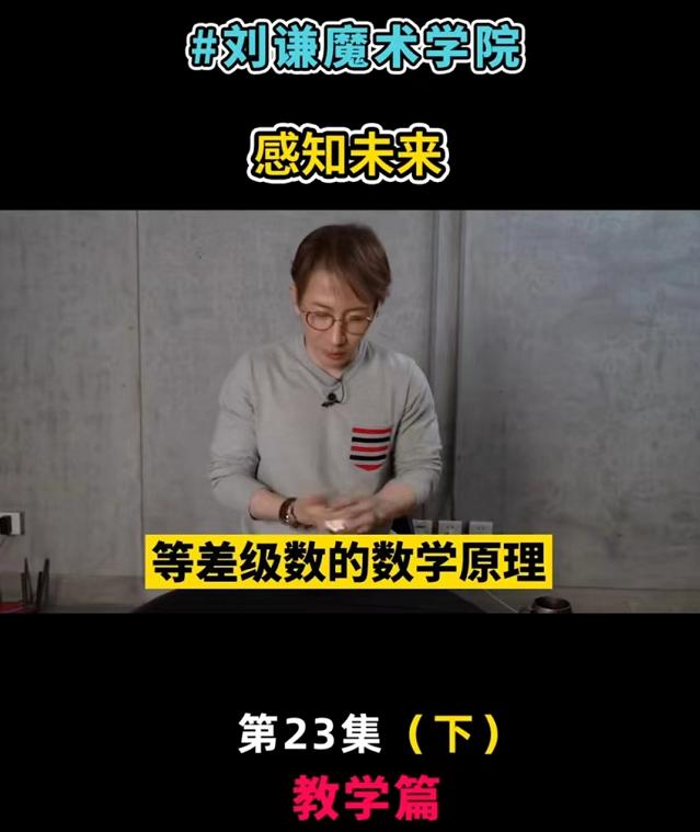 Liu Qian destroys his future!Performing magic tricks treats the ...