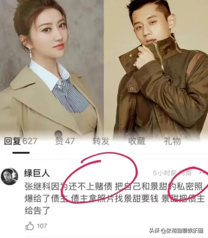 Jing Tian was once again exposed to the scandal that Zhang Jike used her private photos to pay ...