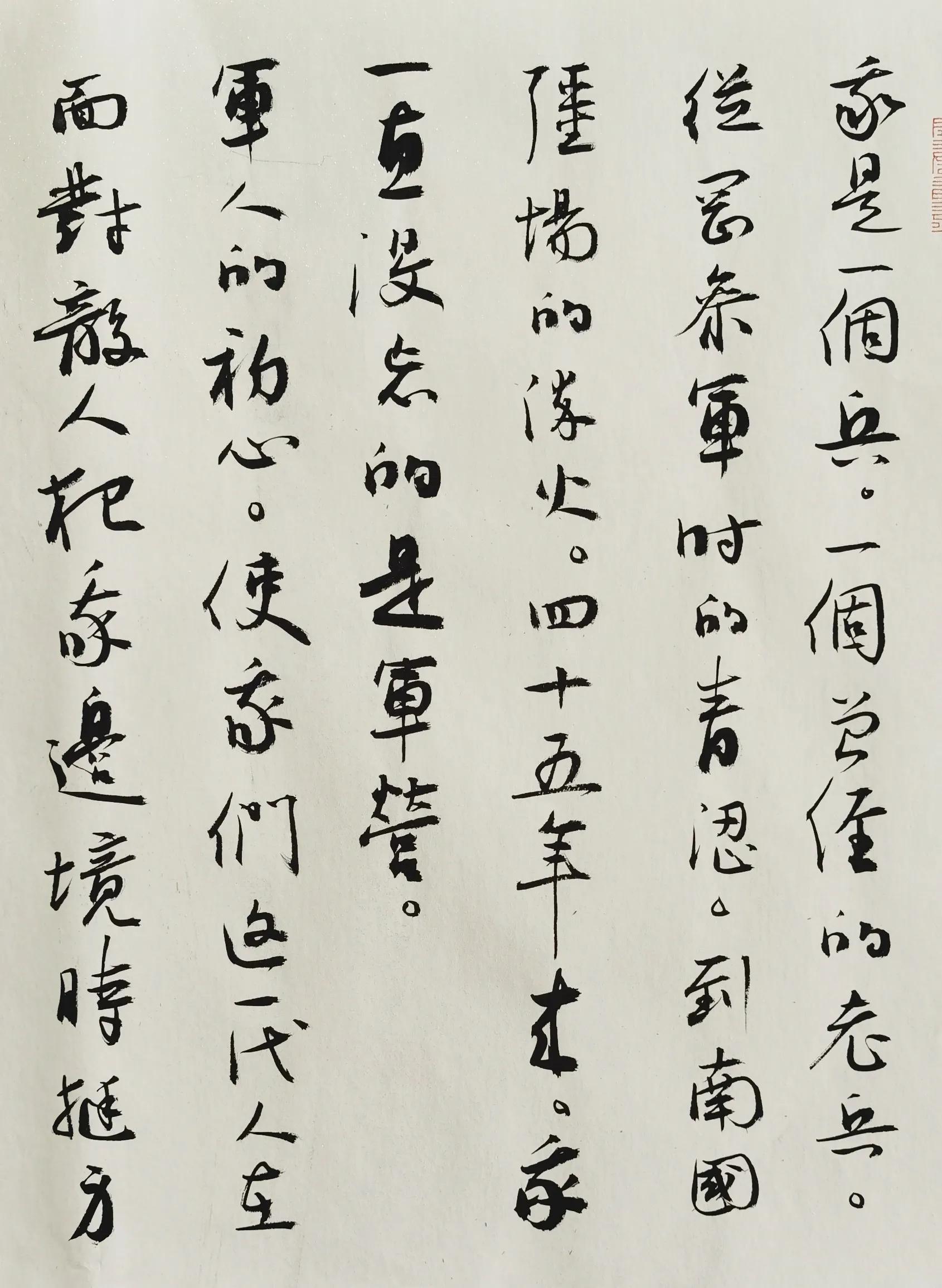 Guo Binlang's calligraphy "I am a soldier" - iNEWS