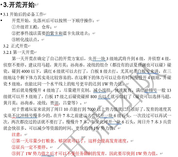 三國志戰略版PK賽季通用開荒攻略(適合S4-S10) - 資訊咖