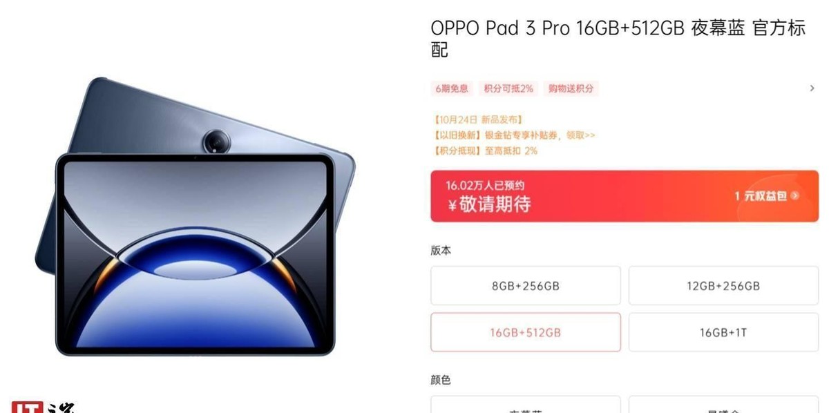 OPPO Pad 3 Pro tablet is available: up to 16GB+1TB, released on October ...