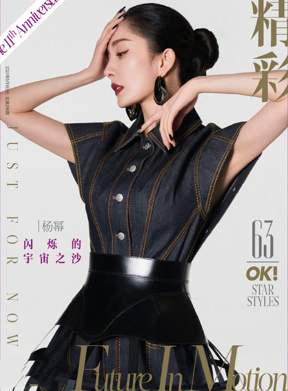 Yang Mi appeared on the cover of "Wonderful OK" weekly magazine for the ...