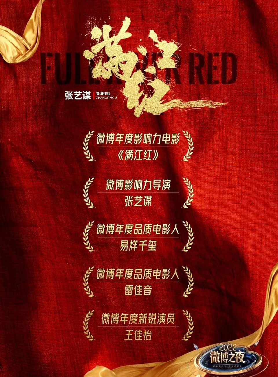 After two grand ceremonies, "Full River Red" won 9 awards, and ...