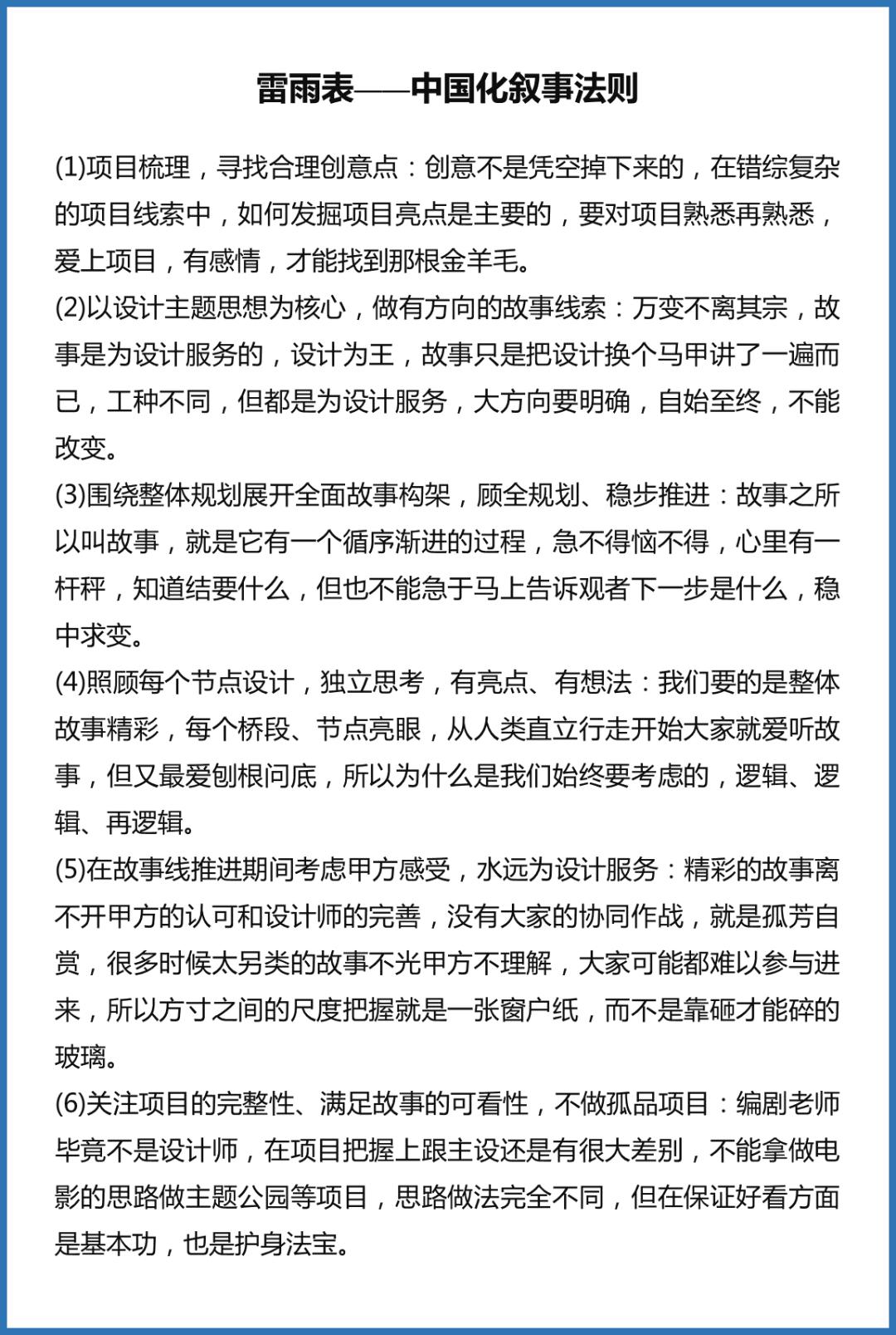 "Cultural Code" - The Sinicized Narrative Construction of Theme Park ...