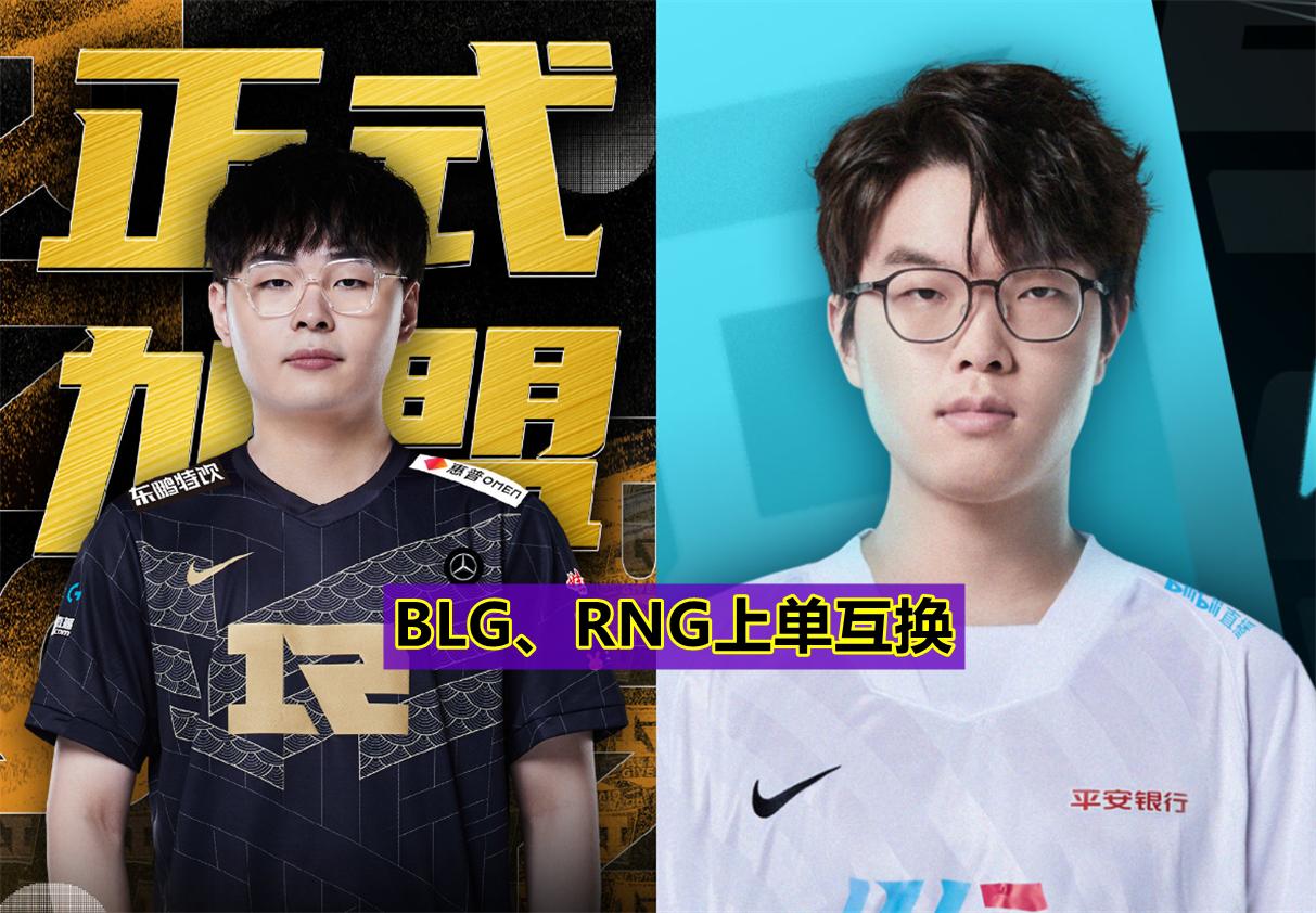 "Uzi leaves the team, Bin quits RNG!" LPL's most outrageous transfer period was born, and BLG's ...