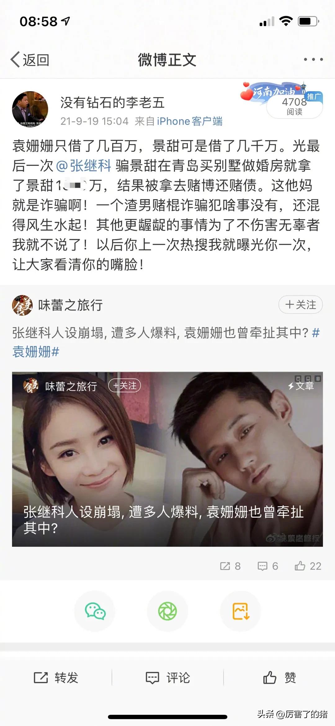 Zhang Jike overturned? Jing Tian's private photos were forfeited to creditors? Zhang Jike ...