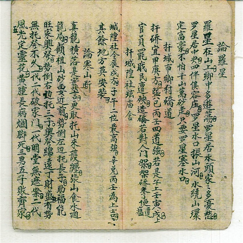 Zhao Liancheng taught Xu Qinggong the geography formula - iNEWS