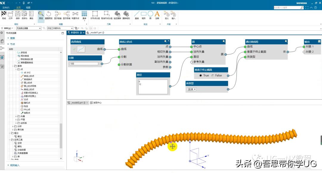 UG/NX 1953 new features - algorithm features, a new way to subvert your ...