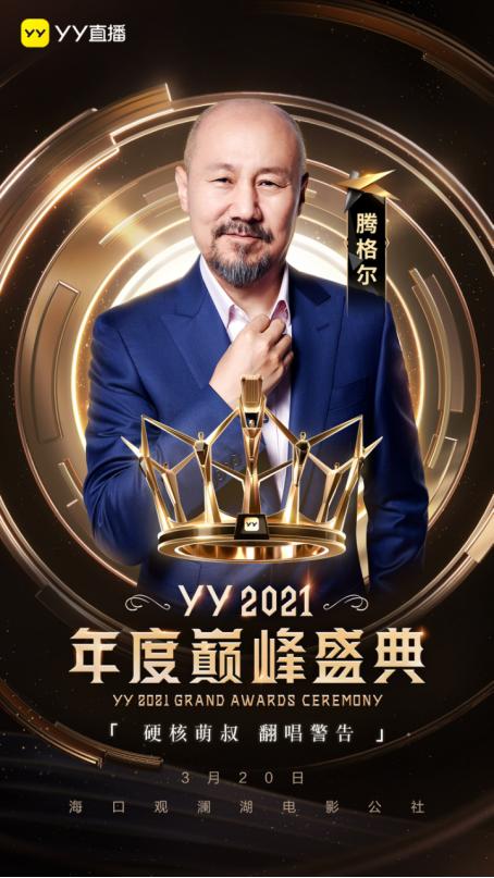 YY 2021 Annual Peak Ceremony is set for March 20: Tengger, Jin Zhiwen ...