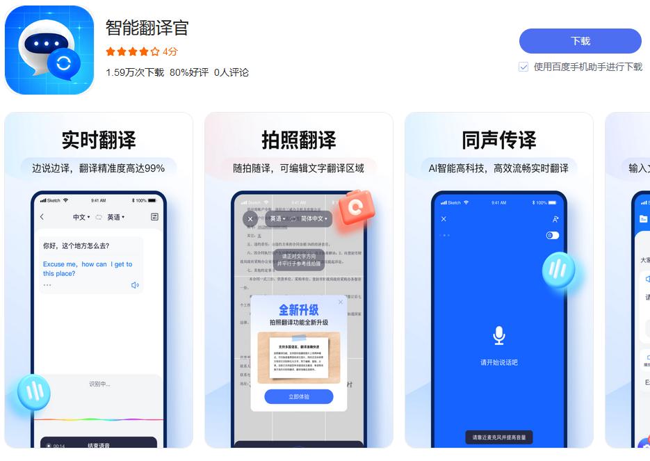 What software is there for taking pictures and translating Chinese ...