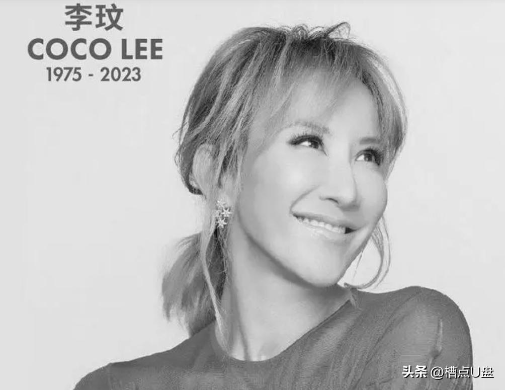 Love the new and dislike the old? On the 5th day of Li Coco's death ...