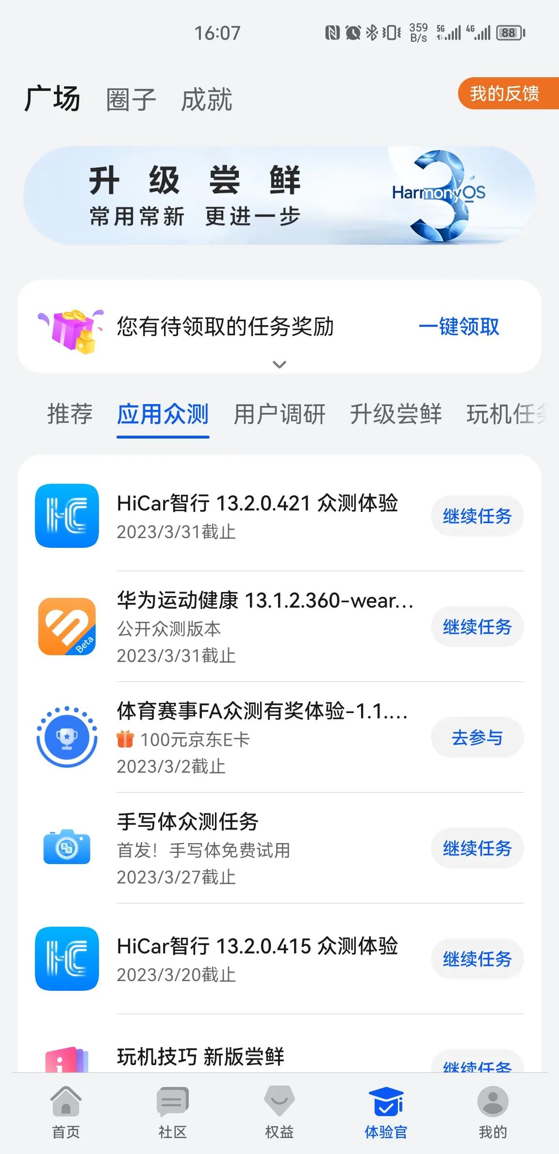 HiCar Zhixing 13.2.0.421 Public Test Experience - iNEWS