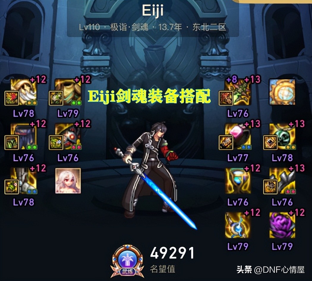 DNF：真正玩遊戲的主播！Eiji劍魂獨特搭配引熱議，並沒有隨大流 - 資訊咖