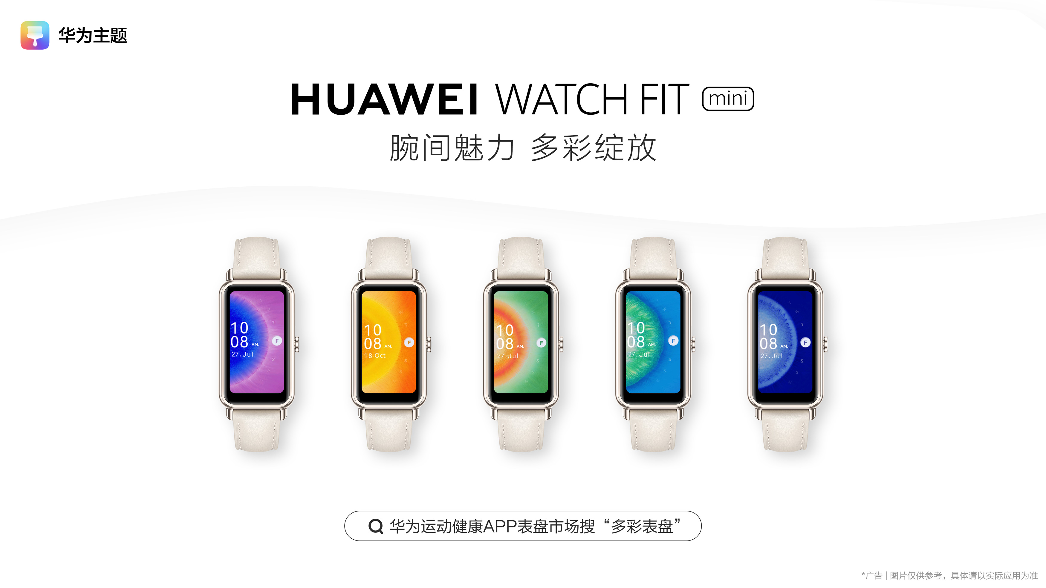 Sections are brilliant!Huawei theme HUAWEI WATCH FIT mini colorful dial ...