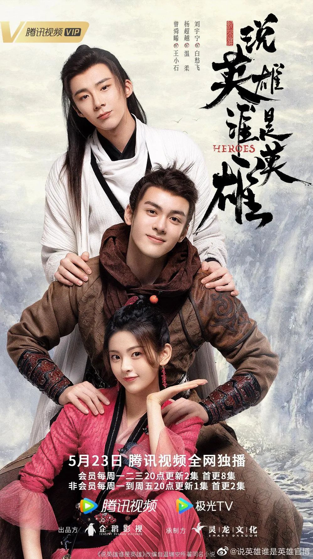 Zeng Shunxi, Taihan, Yang Chaoyue, and Meng Ziyiyan's "Who Is a Hero ...