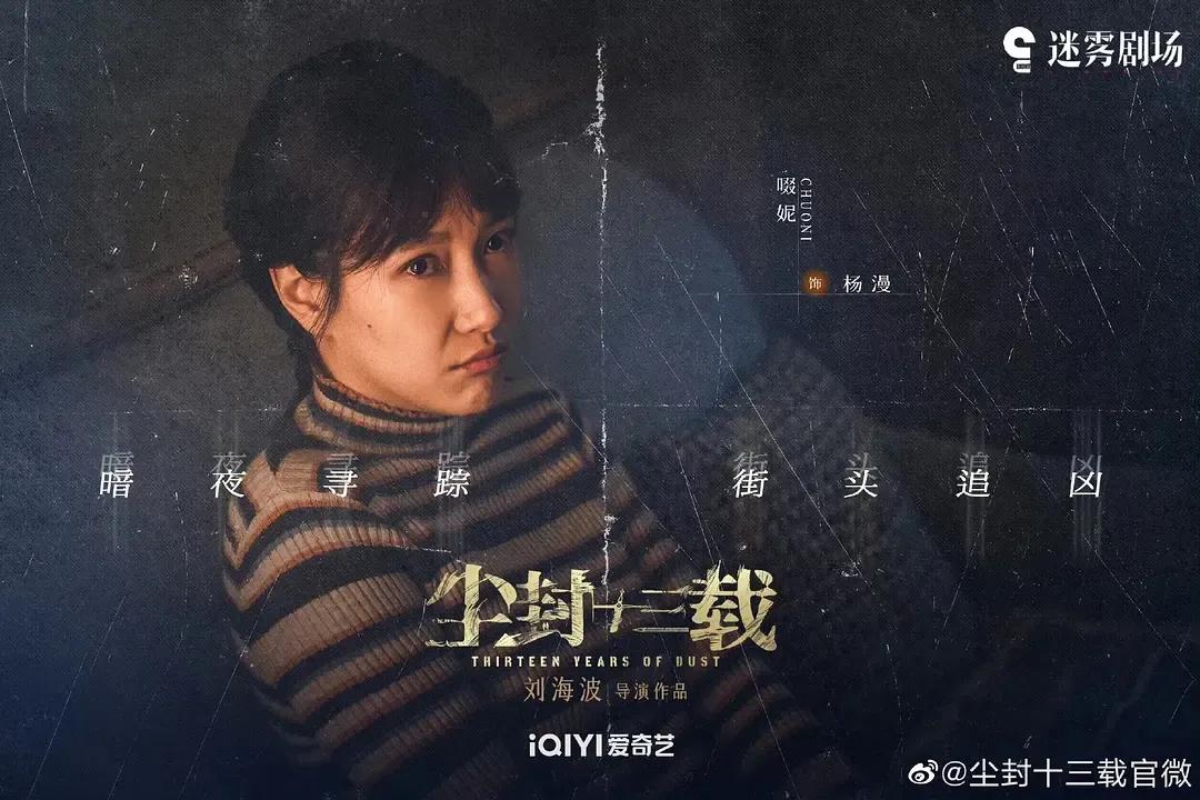 Misty Theater "Thirteen Years in the Dust" is scheduled for 4.6? The ...