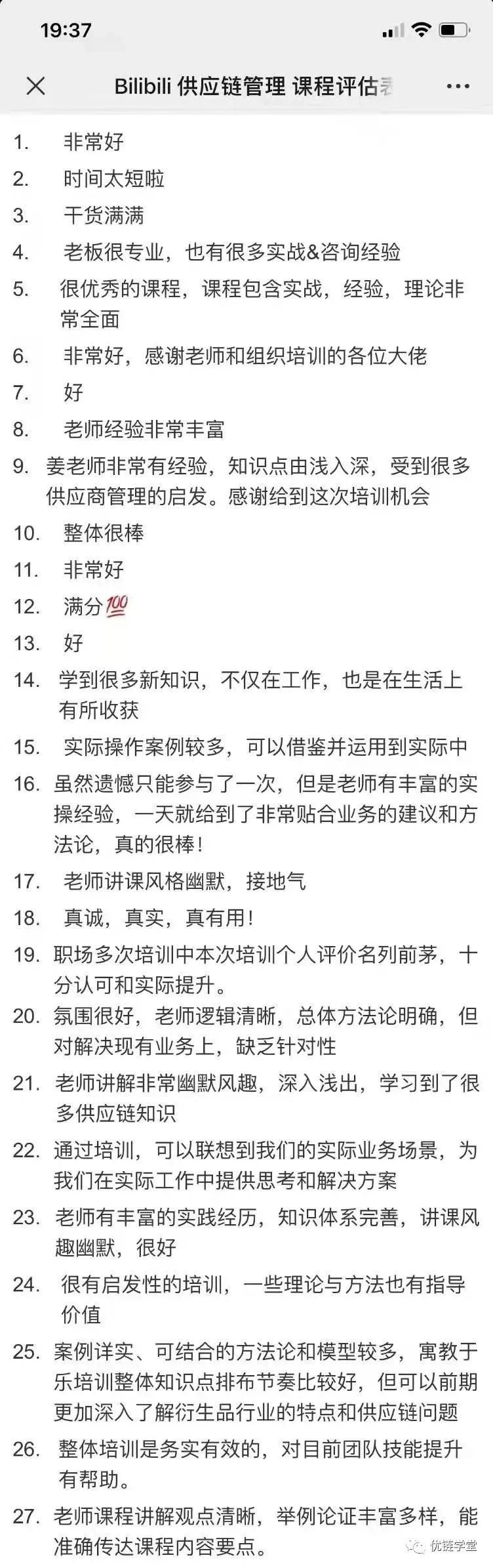 Bilibili "B station" internal training - iNEWS