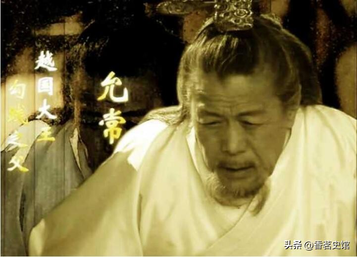 How did the Yue Kingdom, which conquered Wu and hegemony, rise up, and ...