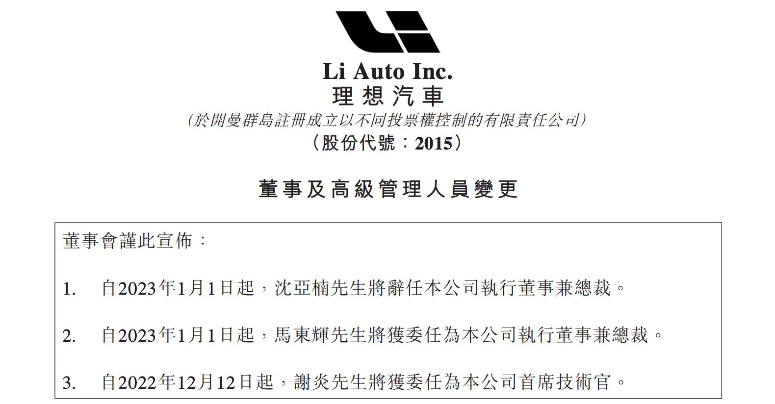 Shen Yanan resigned as president of Ideal Automobile - iNEWS