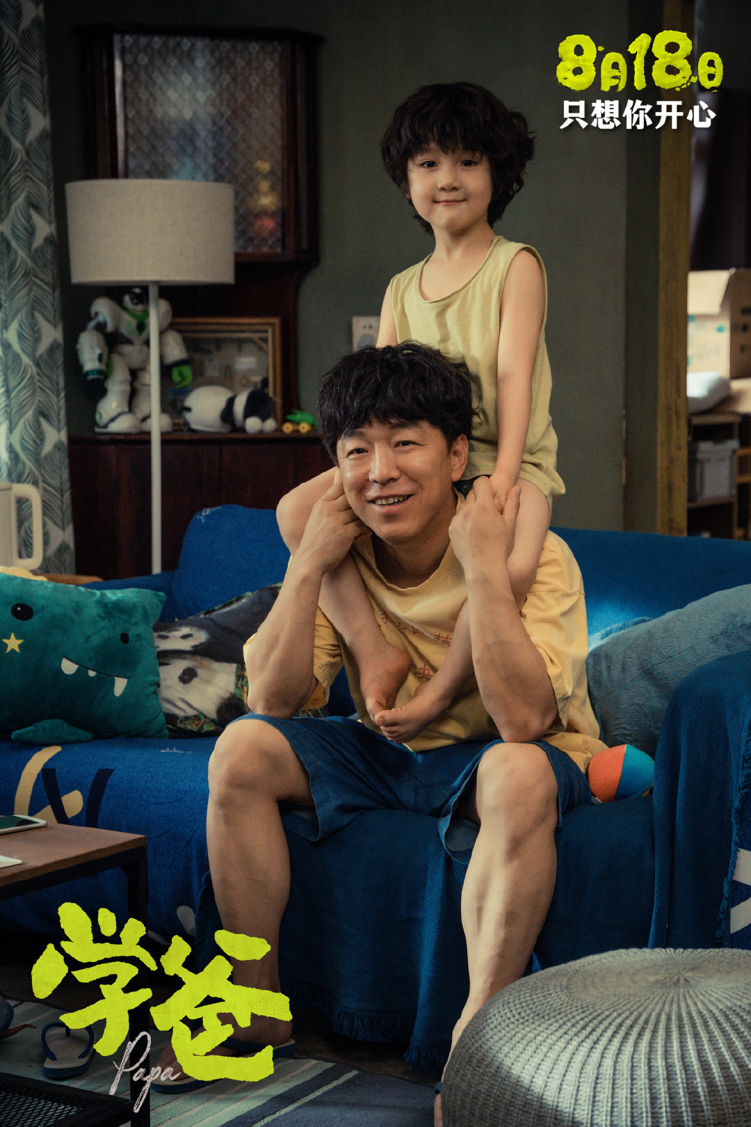 The movie "Learning Dad" is scheduled for August 18th, Huang Bo and Shan Yuhao perform a ...