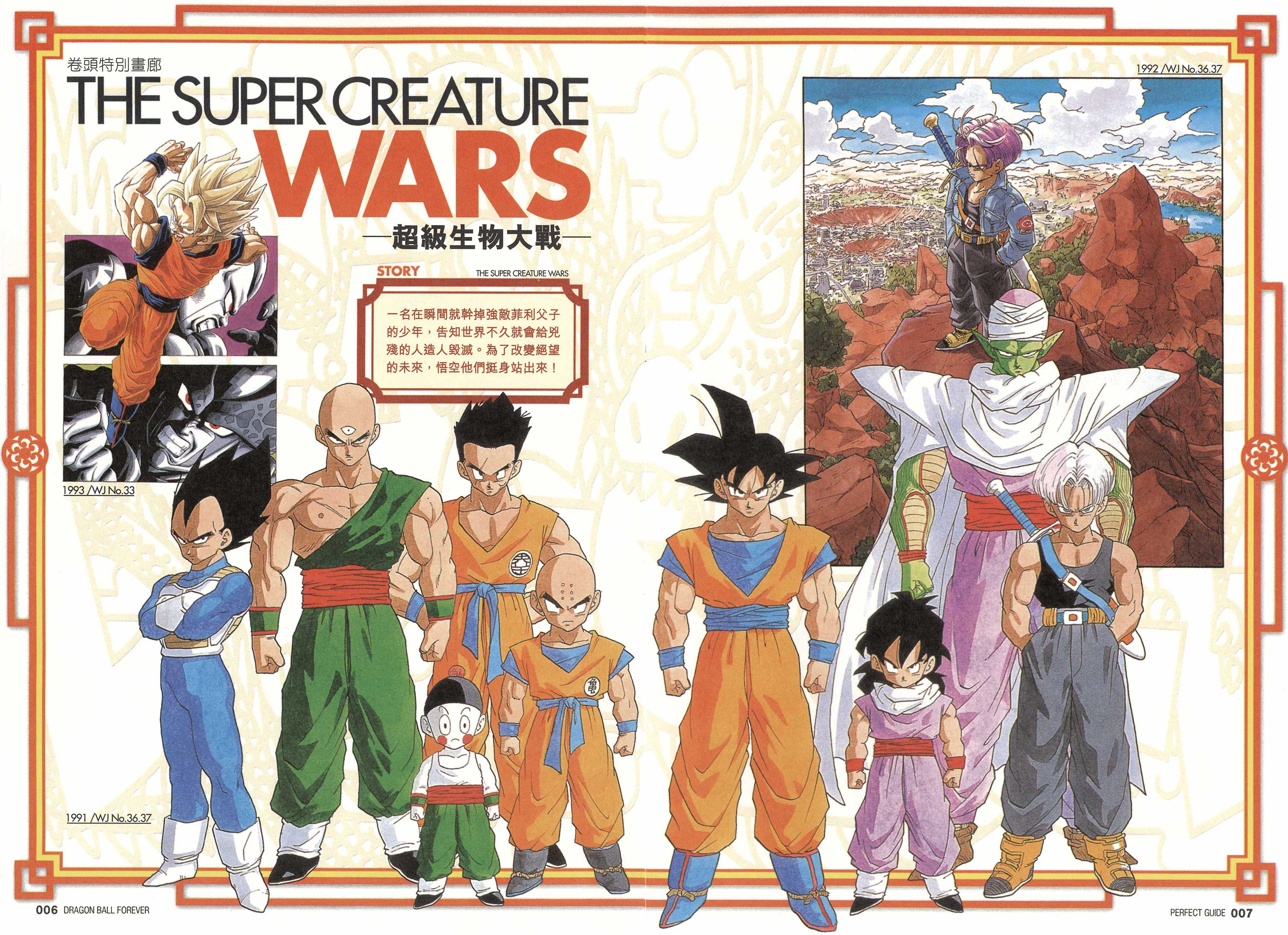 [Niman][Akira Toriyama][Dragon Ball Complete Official Manual_Cyborg ...