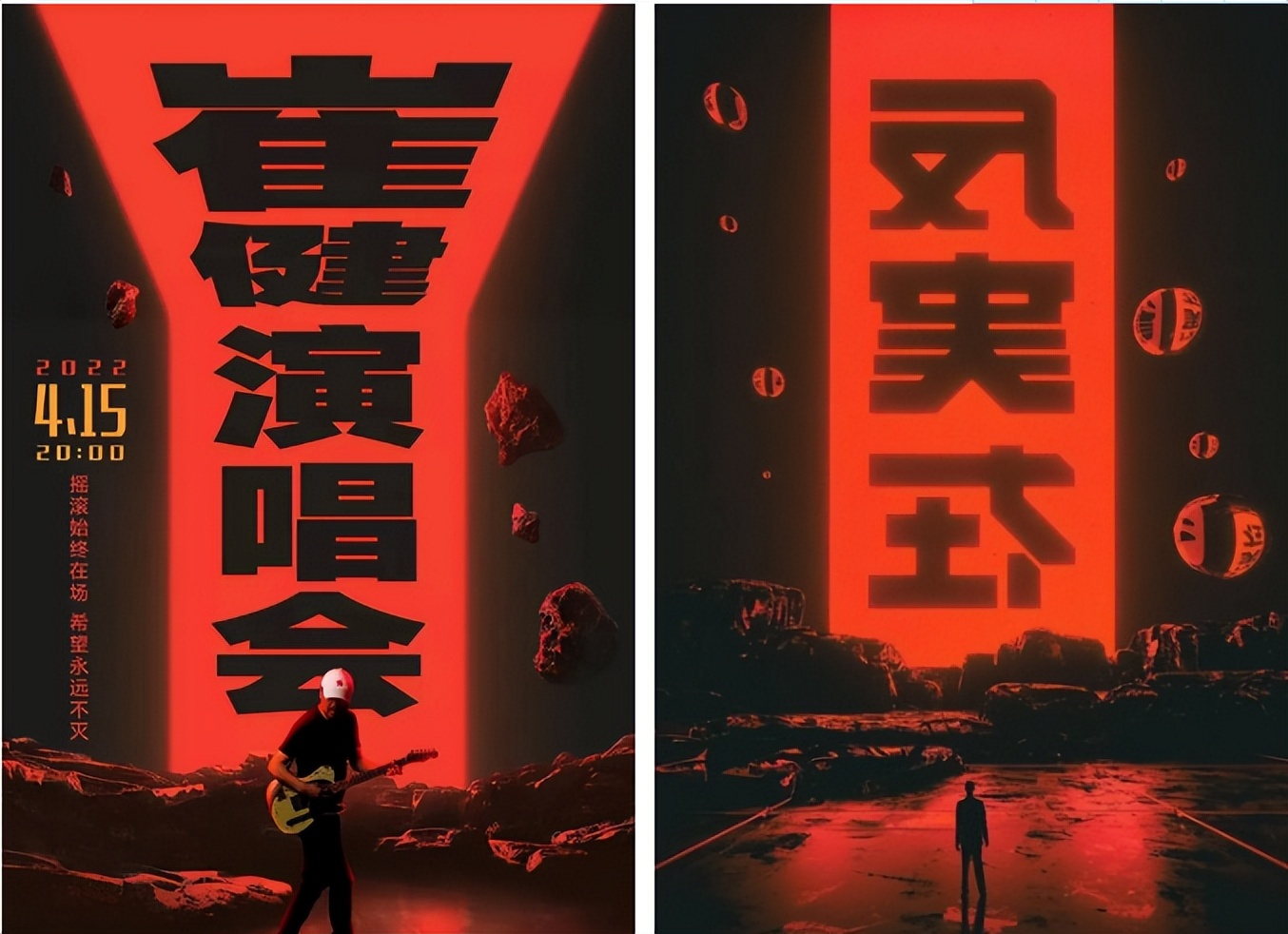 Four of the same design?Cui Jian's online concert poster "crash"? - iNEWS