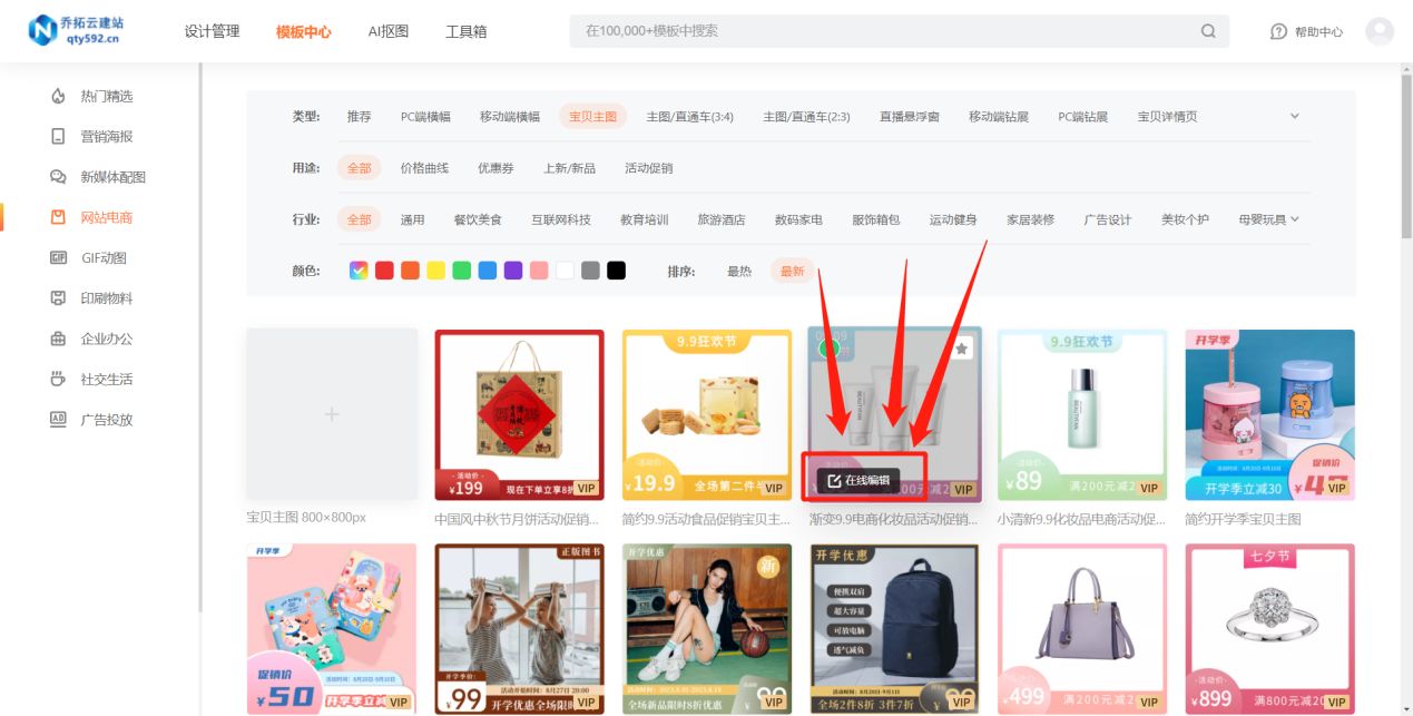 Product main image design tool for e-commerce platform, template online ...