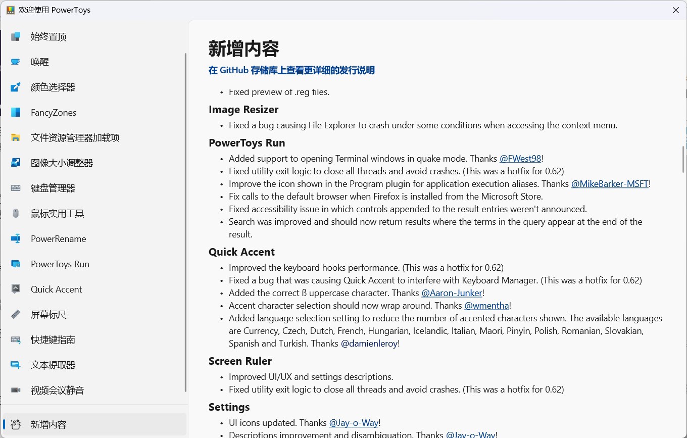 Microsoft PowerToys is updated to version 0.63 to optimize Chinese OCR recognition problems - iNEWS